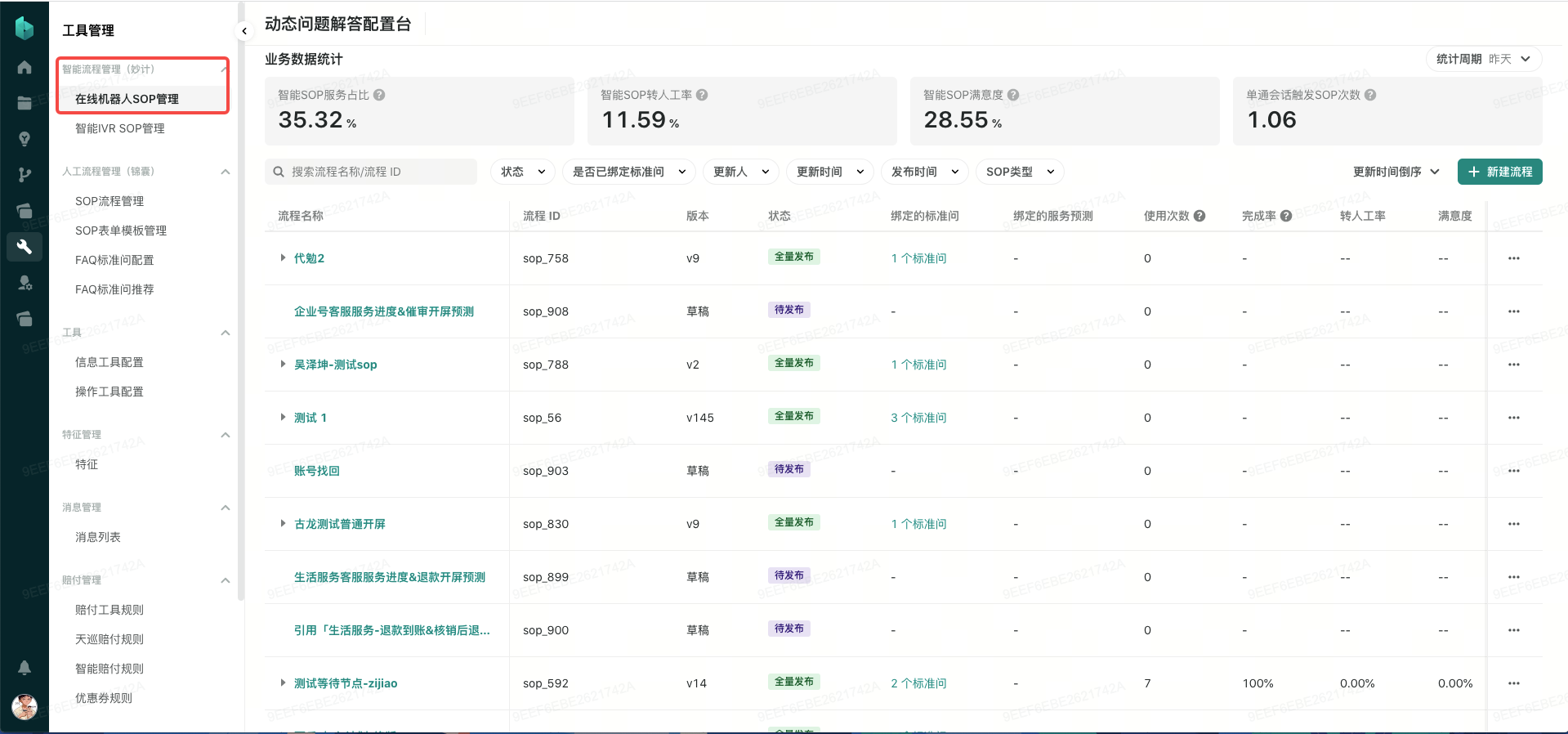 智能流程管理（妙计）