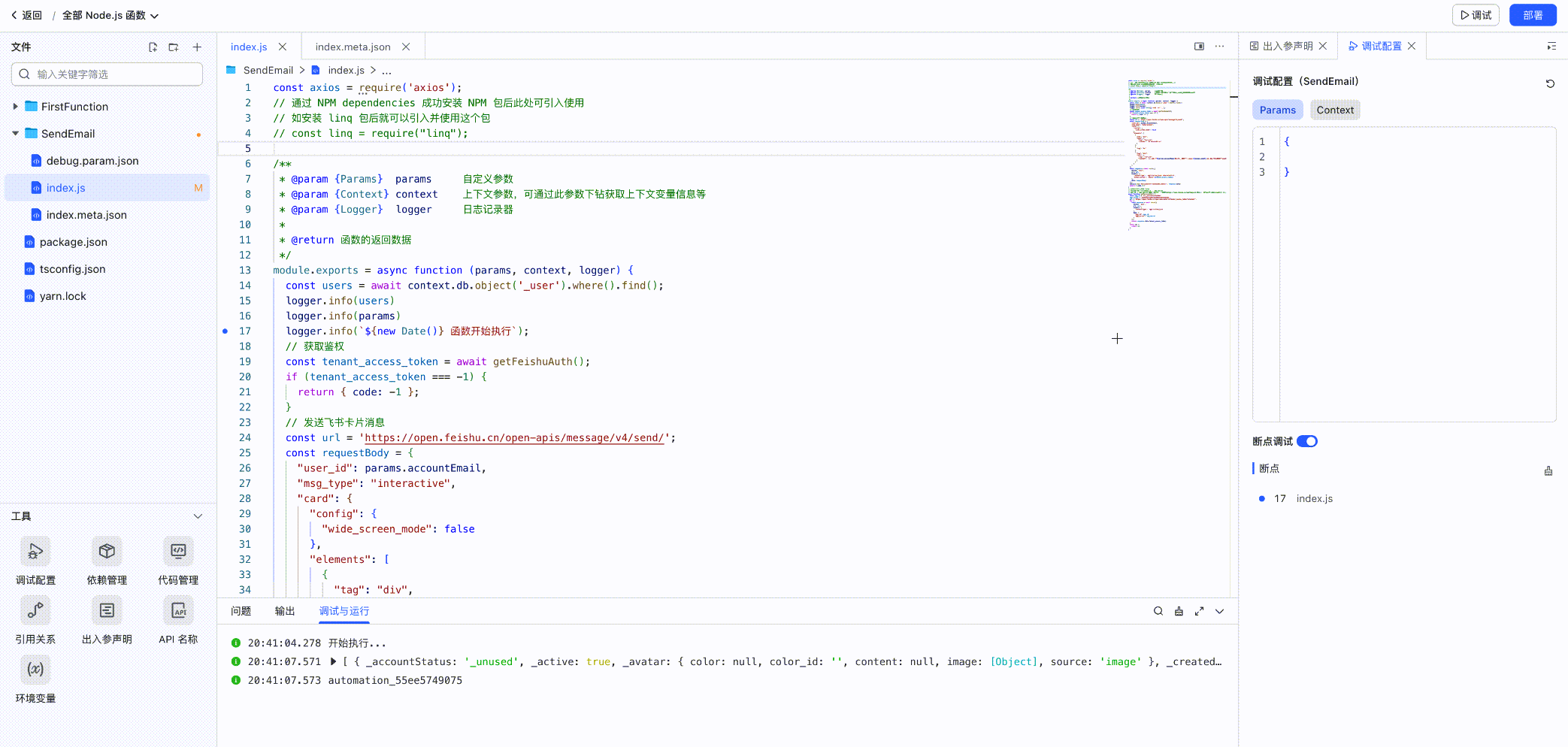 认识和使用 WebIDE