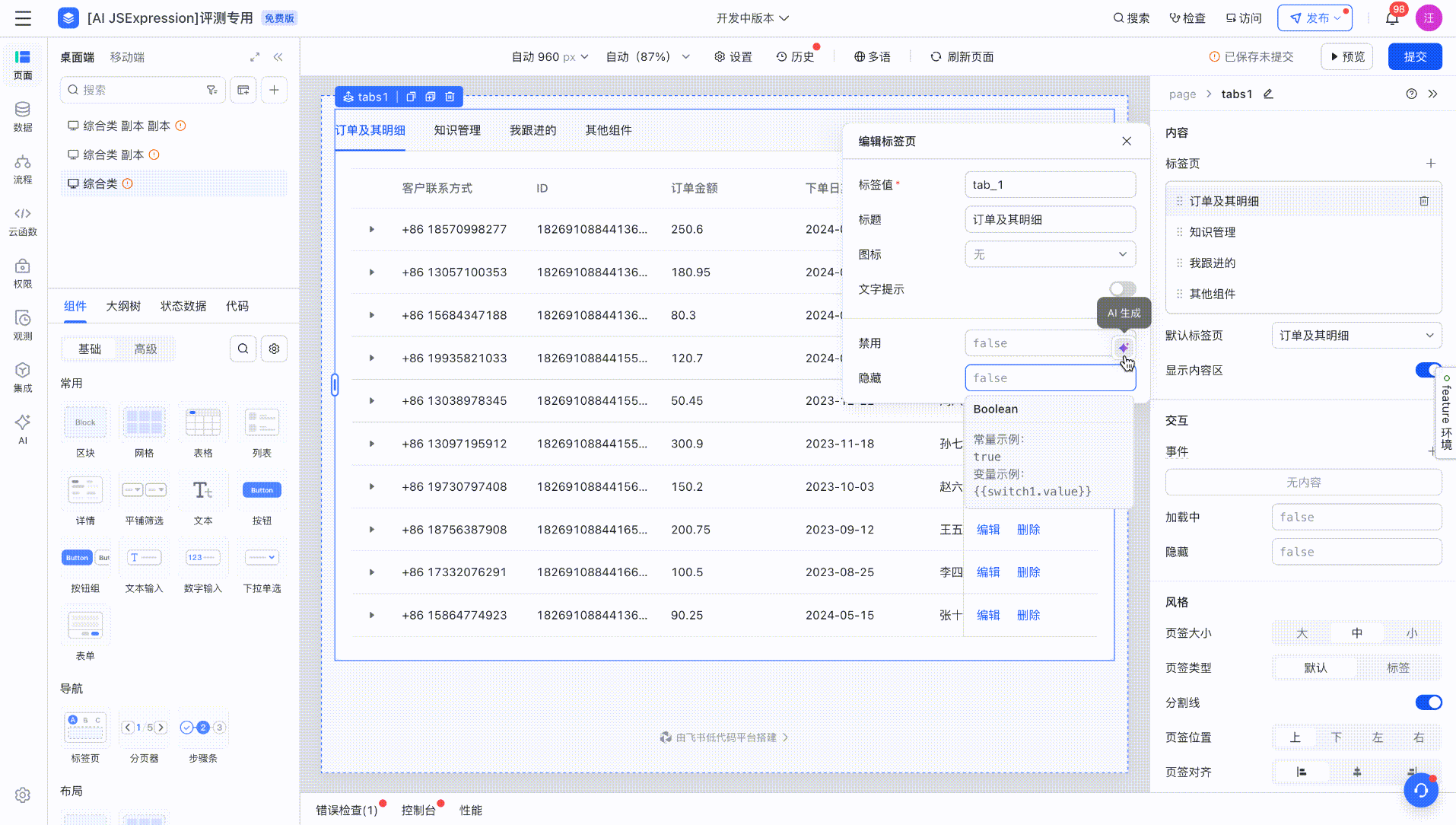 AI 生成 JS 表达式