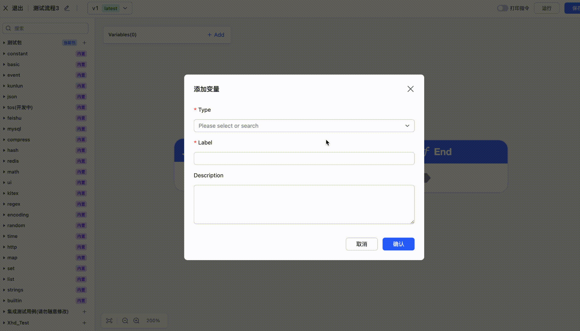 用 BizFlow 编辑流程